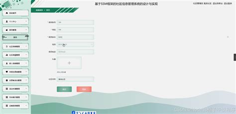 Pythonflask计算机毕业设计社区信息管理系统的设计与实现（程序开题论文） Csdn博客