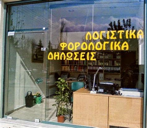 Λογιστικό Φοροτεχνικό γραφείο Ηλιούπολη