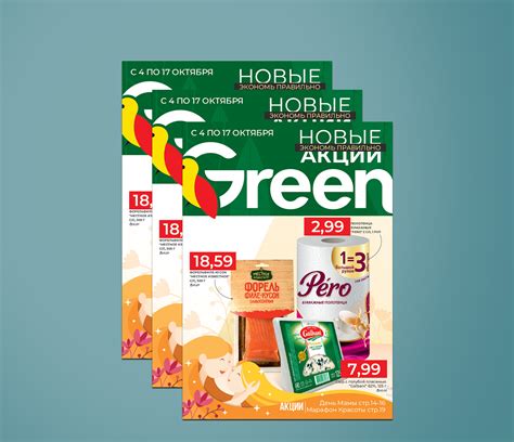 Акции и скидки в сети магазинов "Грин" ("Green")