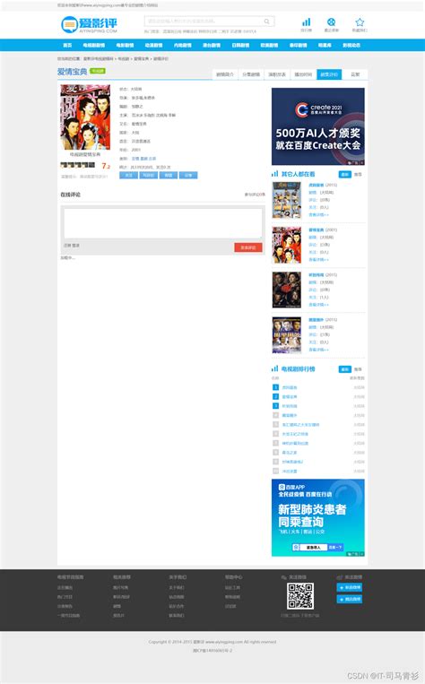 电影主题htm5网页设计作业成品——爱影评在线电影10页面使用dreamweaver制作采用divcss进行布局制作电影影评网的