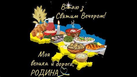 Вітаю з Святим Вечором привітання з Святим Вечором 🇺🇦 Youtube