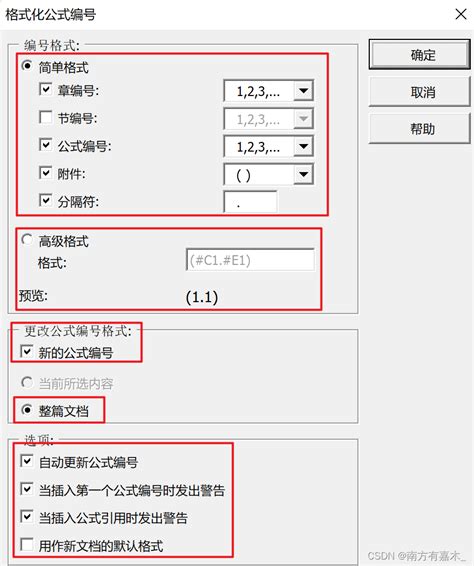Mathtype的公式自动编号wps Mathtype自动编号 Csdn博客 Mathtype的公式自动编号wps Mathtype自动编号 Csdn博客
