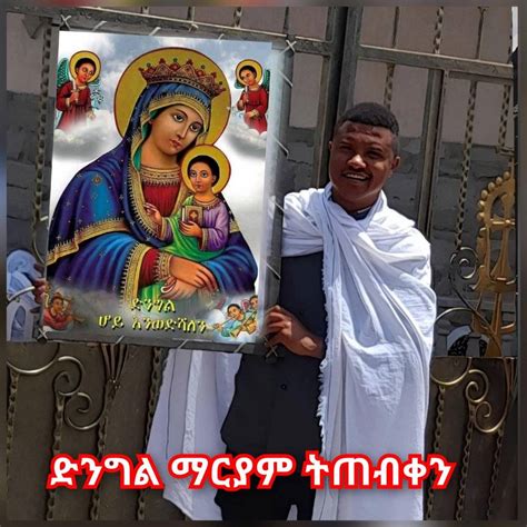 Yonas ኢየሱስን ከመፀነሷ በፊት የድንግል ማርያም ክብር ልጇ ወዳጇ ኢየሱስ ክርስቶስ በድንግል ማርያም ማህፀን ሳይፀነስ የሐና እና የአያቄም ልጅ