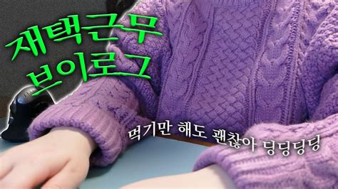 진짜 먹방 브이로그 아님 🙅‍♀️ 주 5일 재택근무하는 직장인 브이로그 맞음 🙆‍♀️ ㅣ 연차 내고 엄마 병원 따라가기 ㅣ 팟타이 모닝글로리 광어회 Youtube