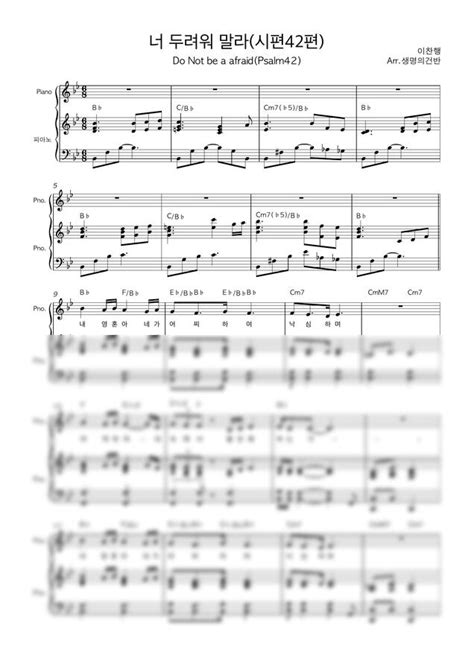 악보 팀룩워십 너 두려워 말라 시편42편 Do Not Be A Afraid Psalm42 연주용 By 생명의건반