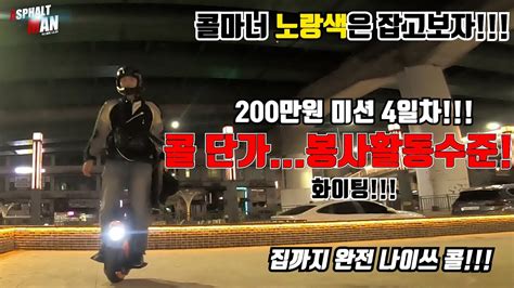 콜 단가봉사활동수준이구만ㅠㅠ 대리기사 대리운전 아스팔트사나이 Youtube