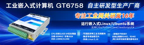 深圳恒天智信科技股份有限公司 4g工业网关 5g智能网关 物联网网关 边缘网关 工业计算机 工业网关 嵌入式工业计算机 数据采集器 规约