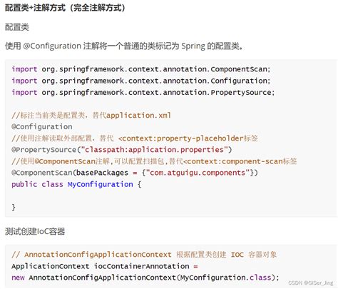 springioc di配置详解：基于xml、注解与配置类的方法 csdn博客