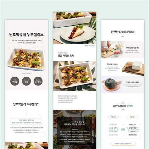 디자인드 페이지 식품 전문 상세페이지 On Instagram 건강한 이미지와 세련된 디자인을 모두 담아낸 상세페이지 🌿 고객님의 요청에 따라 최대한 절제된 매거진