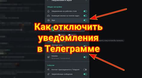 Как отключить всплывающие уведомления в Telegram в 2 счета на Айфоне Андроиде ноутбуке