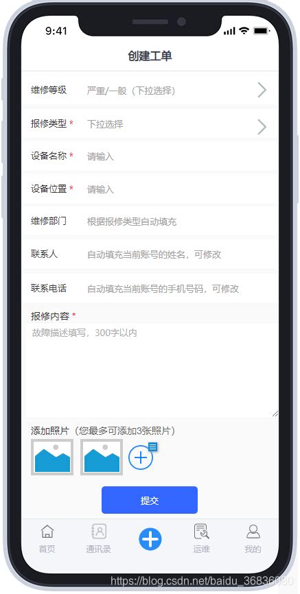 智慧楼宇管理运营端app、运维管理、工单管理、报修管理、维保管理、巡检查询、巡检管理、能源管理、维保查询、智慧社区、巡检统计、工单统计、能源
