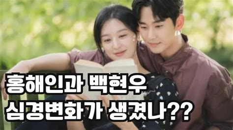 눈물의여왕3화4화 백현우 홍해인 심경의변화가 생겼나 리뷰감상평 Youtube