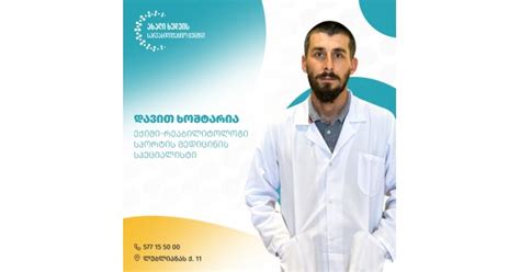 დავით ხოშტარია ექიმი რეაბილიტოლოგი სპორტის მედიცინის სპეციალისტი