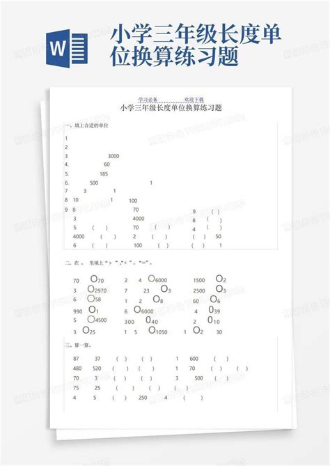 小学三年级长度单位换算练习题word模板下载编号lnjnpkvd熊猫办公