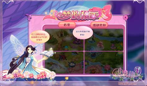 小花仙3月7日活动下架通知 小花仙 淘米网