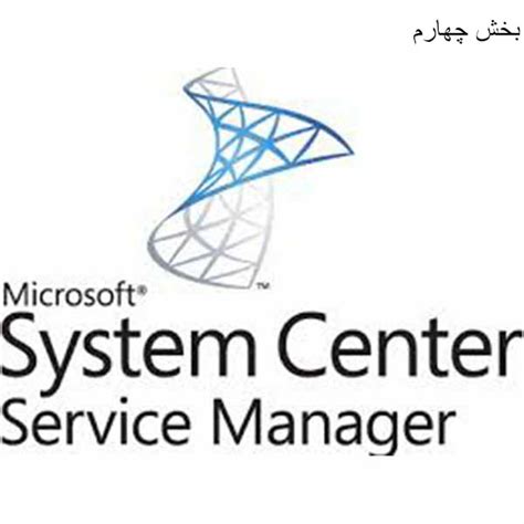 System Center Operation Manager 4 گروه آموزشی Adminpro