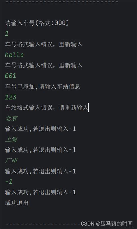 java实现公交线路管理系统 java公交车信息管理系统代码 csdn博客