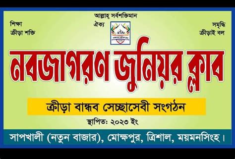 নব জাগরণ জুনিয়র ক্লাব