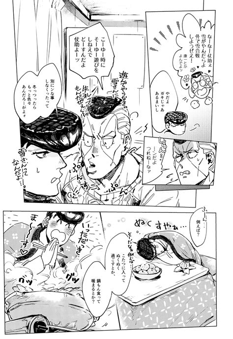 Allegramente Fuyu No Hi Ni Wa Jojo Dj Jp Myreadingmanga