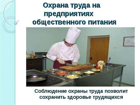 Техника безопасности на предприятиях общественного питания презентация онлайн