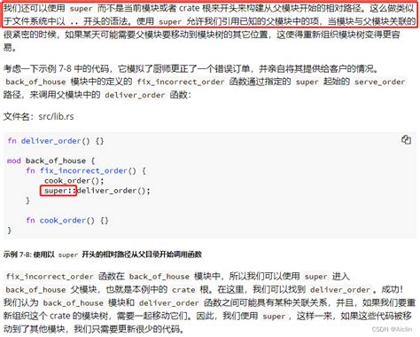 【rust】8 包、crate 和 模块管理（公有、私有特性） rust crate csdn博客
