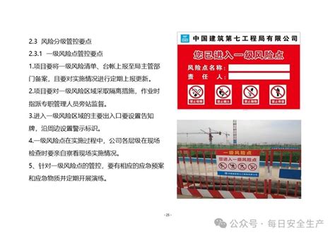 【课件】施工企业双重预防体系建设实施指导图册丨58页 每日安全生产网 安全生产与应急管理专业共享平台