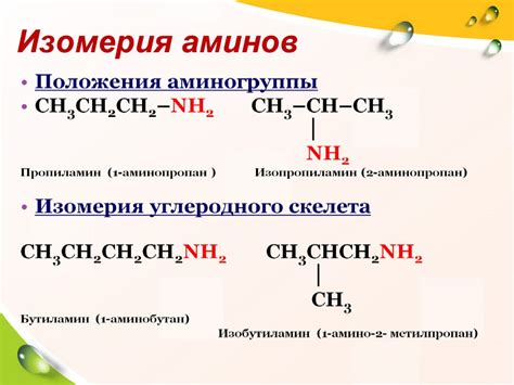 Амины. Общие формулы аминов (10 класс) - online presentation