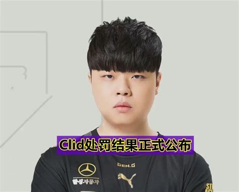 “騷擾女粉禁賽12個月！”clid處罰結果公佈，歐美賽區成最後歸宿 遊戲 Inewsdb 日日新聞．掌握每日新鮮事