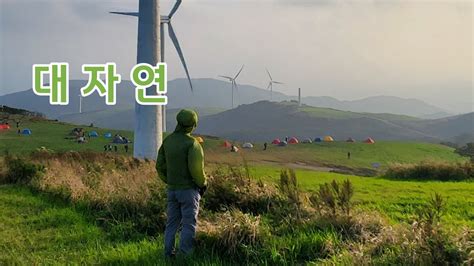 선자령으로 시작하는 2박 3일 강원도 백패킹 Ep1 Youtube