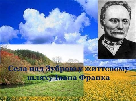 Іван франко і наш край Ppt