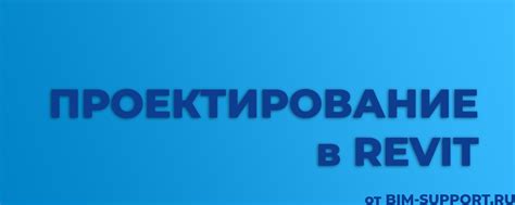 Revit Проектирование In Bim We Trust Старейшее вк сообщество по Revit 2025 ВКонтакте