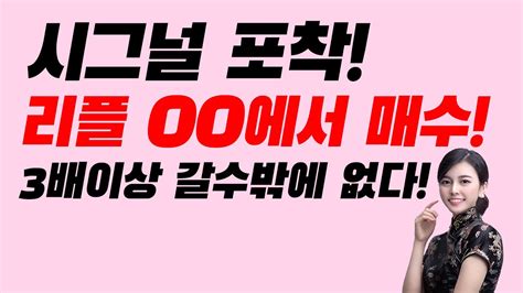 바이낸스 기소 걱정말고 Ooo에서 매수 급등시그널 포착 비트코인 이더리움 도지코인 리플 Cpi Fomc Youtube