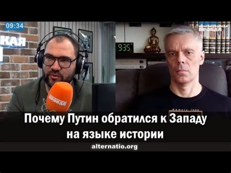 Андрей Ваджра. Почему Путин обратился к Западу на языке истории - YouTube
