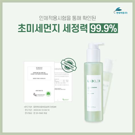 현대약품 현대약품 랩클 ‘마일드 클렌징 젤‘ 초미세먼지 999 세정 랩클 마일드 클렌징 젤