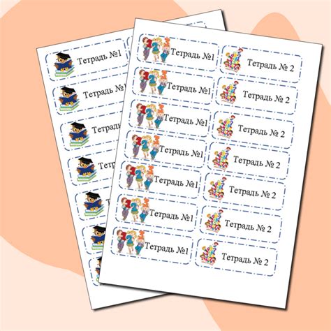 Наклейки на тетради №1 и № 2