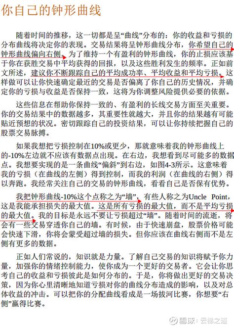 像冠军一样思考和交易实践篇之你自己的钟形曲线 绘制自己的钟形曲线花了3个小时努力钻研Excel制表终于绘出了自己的交易曲线数据样本为2020 1月至今的50笔交易 雪球