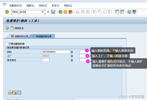sap 移动类型配置自动创建库存地点 sap 库存地点库位 csdn博客