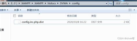 1、在xampp中搭建dvwaxampp Dvwa Csdn博客