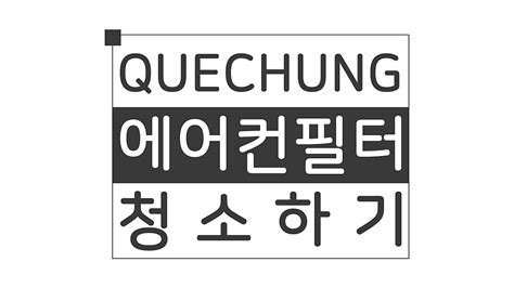 냄새나는 에어컨 필터 청소 방법 네이버 Tv