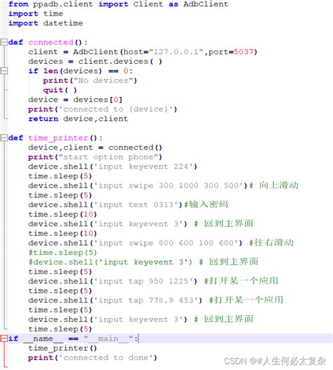 Pythonadb 控制手机（惊喜万分）python Adb 控制手机 Csdn博客