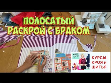 Крой футболки_ткань в полоску - YouTube
