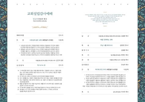 교회 설립 감사 예배 순서지 24년 5월 19일