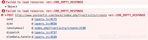 Failed To Load Resource Neterremptyresponse问答 阿里云开发者社区