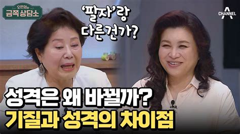 ＂사람은 왜 성격이 변하는 건가요＂ 속사포 화법 선우용여는 원래 조신했다 오은영의 금쪽 상담소 99 회 Youtube