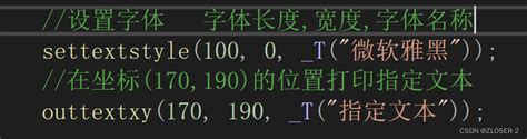 Settextstyle（）或outtextxy（）函数使用报错怎么解决？ Csdn博客