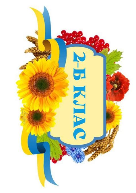 Наочність Таблички на двері класної кімнати 2 клас