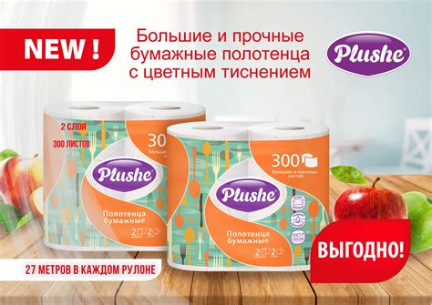 Большие и прочные бумажные полотенца с цветным тиснением Plushe