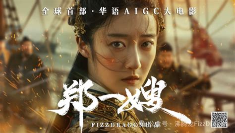 Zheng Yi Sao Final Trailer Fizzdragon