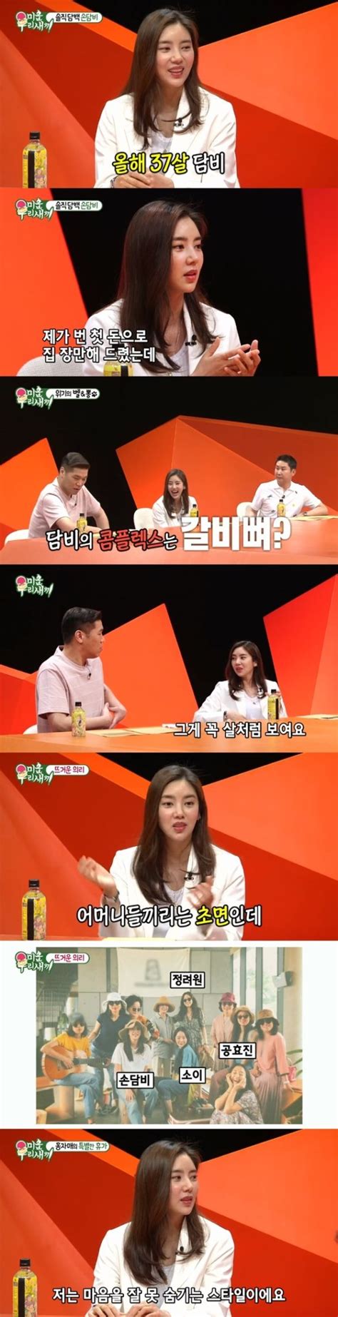 Retv 미우새 손담비 솔직한 효녀 모습에모벤져스 관심↑ 파이낸셜뉴스