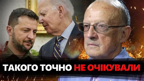 Рішення США ПРО УКРАЇНУ шокувало всіх Настає НОВИЙ ЕТАП війни ПІОНТКОВСЬКИЙ Andrei